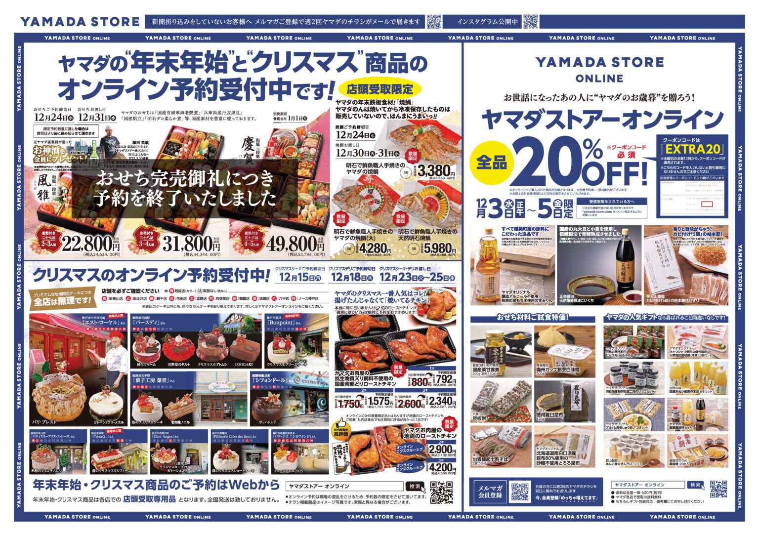 12月3日（水）ヤマダストアーオンラインからのお知らせ | ヤマダストアー株式会社